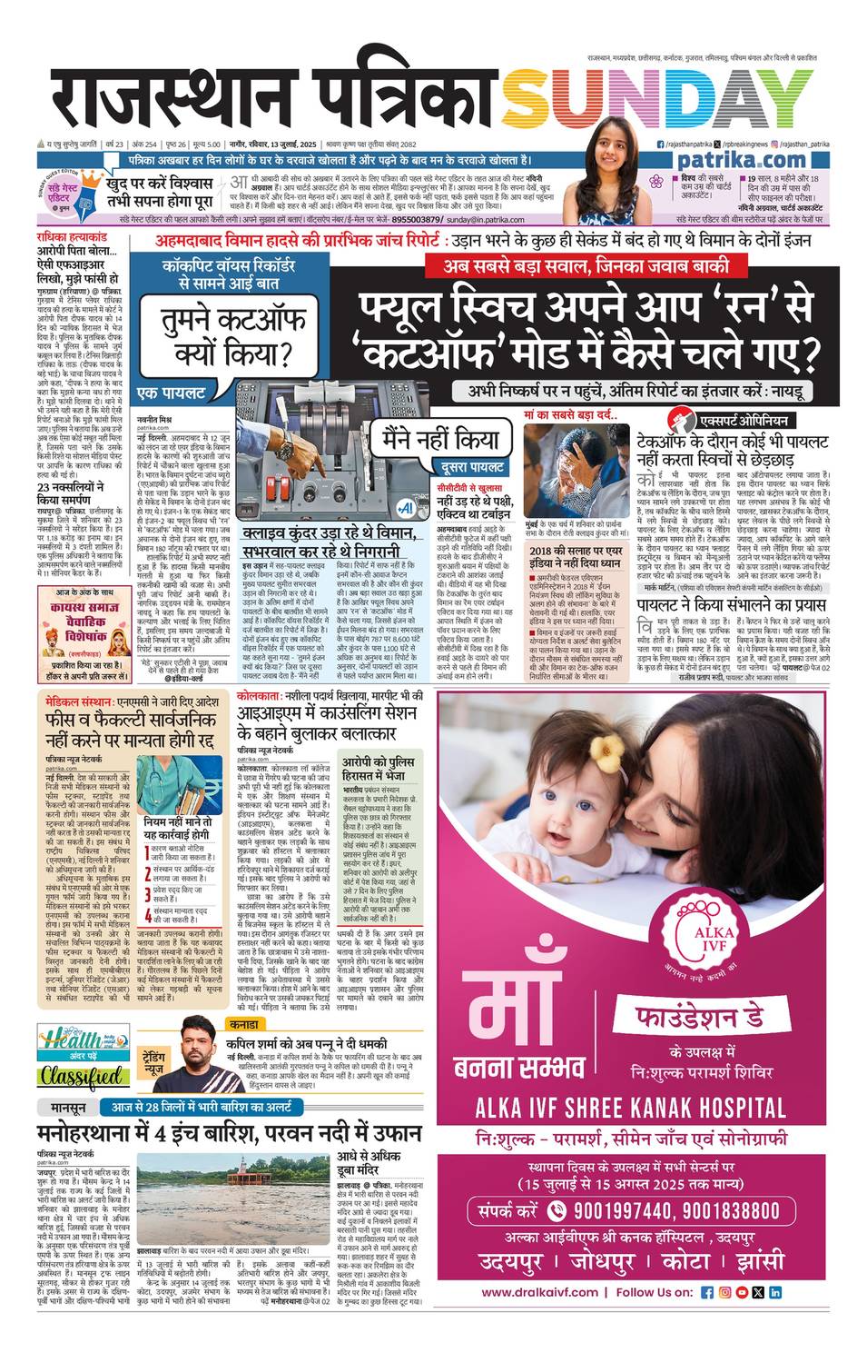 Rajasthan Patrika ePaper:hindi