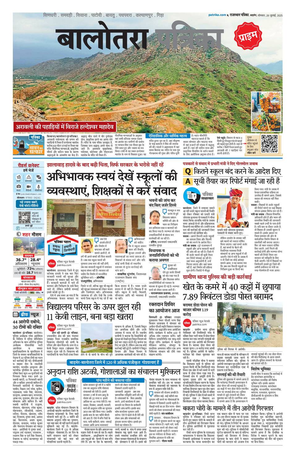 Rajasthan Patrika ePaper:hindi